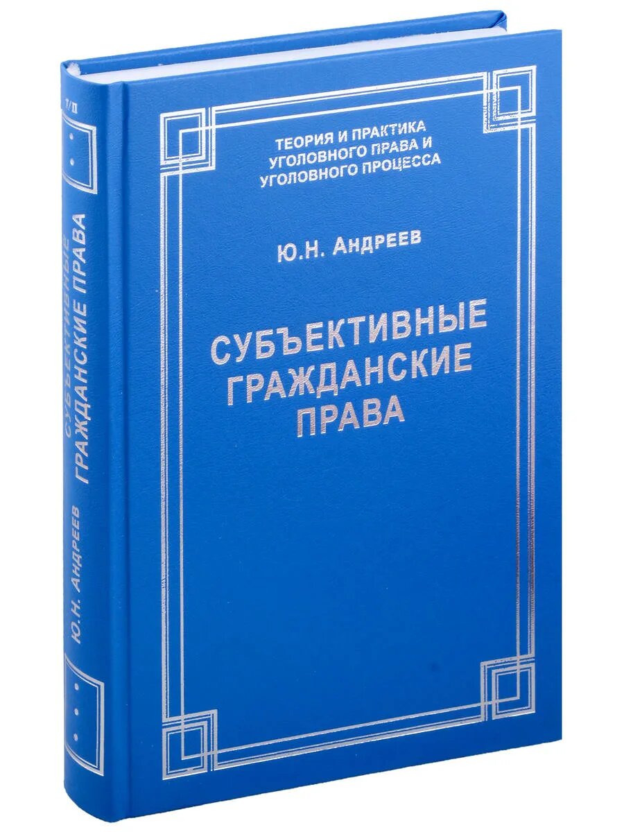 Субъективные гражданские права: понятие, виды, осуществление