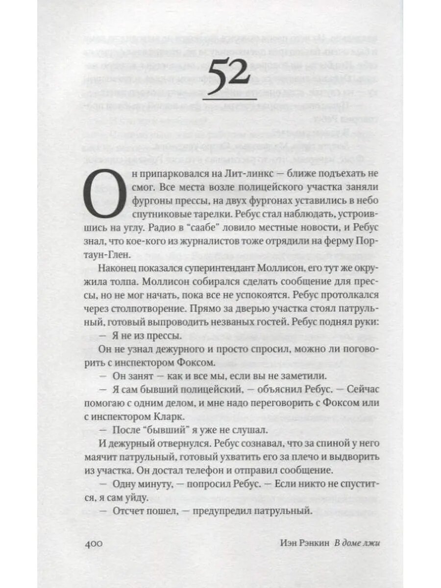 В доме лжи — фото 1