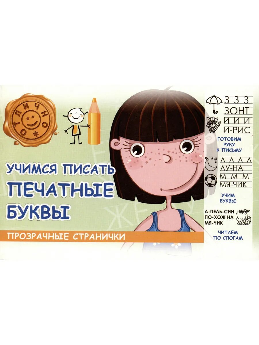 Учимся писать печатные буквы
