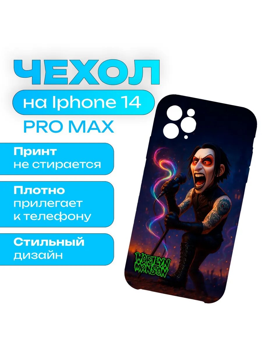 Чехол на iPhone 14 Pro Max Marilyn Manson - Мэрилин Мэнсон