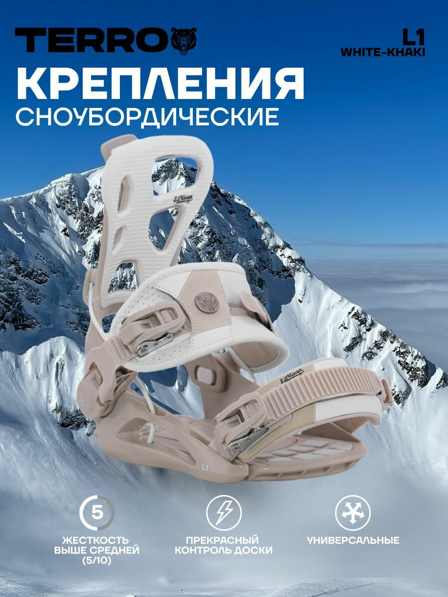 Крепления сноубордические TERRO L1