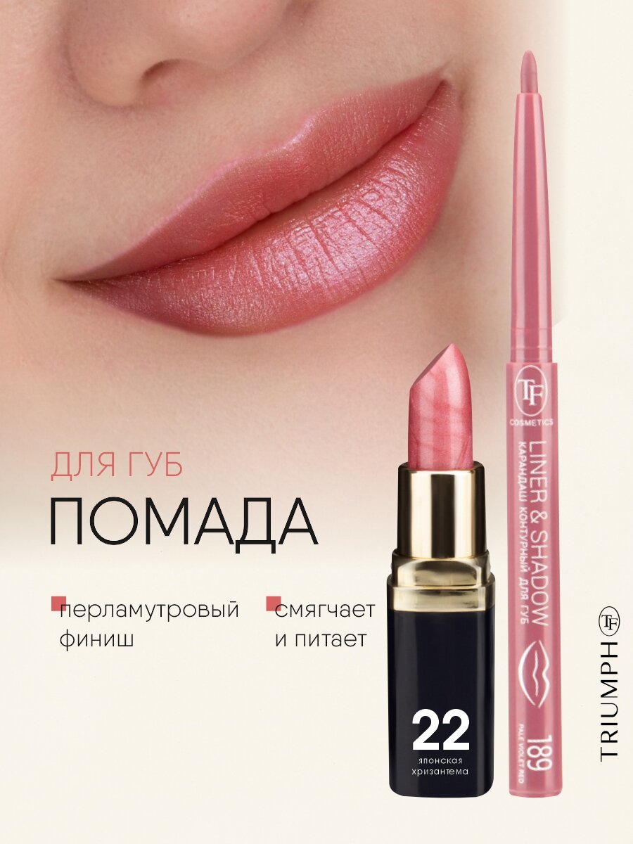 Набор для губ TF cosmetics Карандаш для губ красно-оранжевый + Помада перламутровая