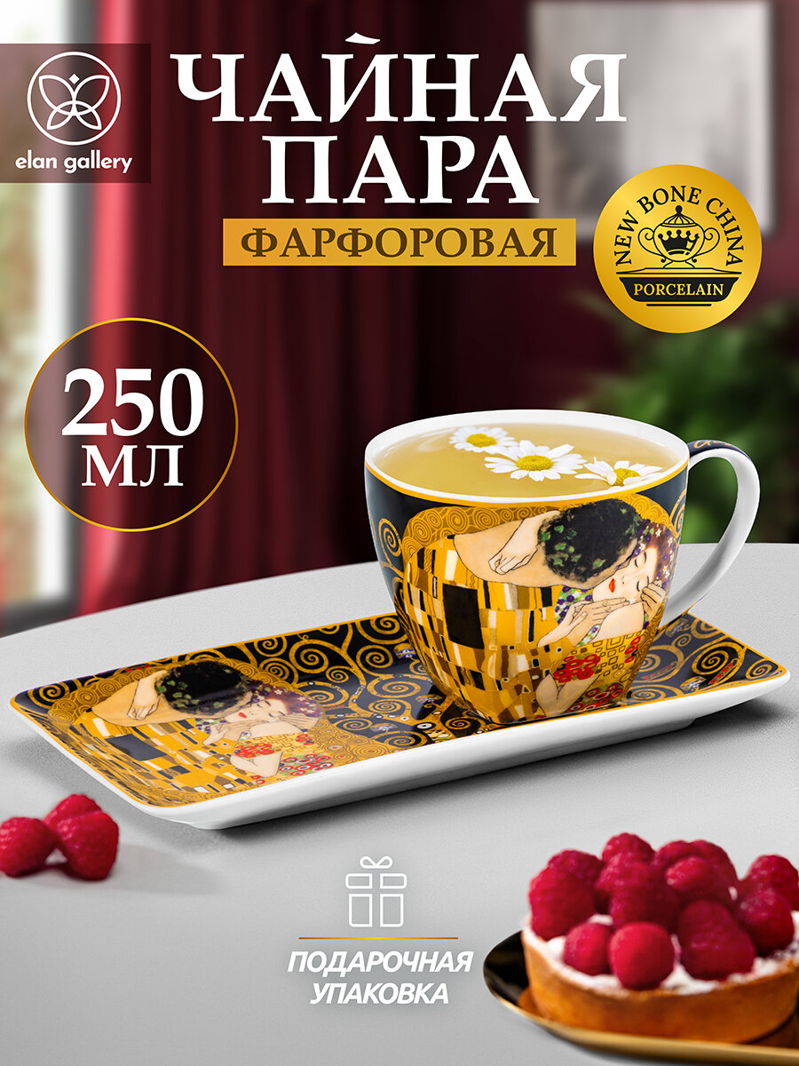 Чашка с блюдцем для десерта, чайная пара 250 мл Elan Gallery Поцелуй на черном