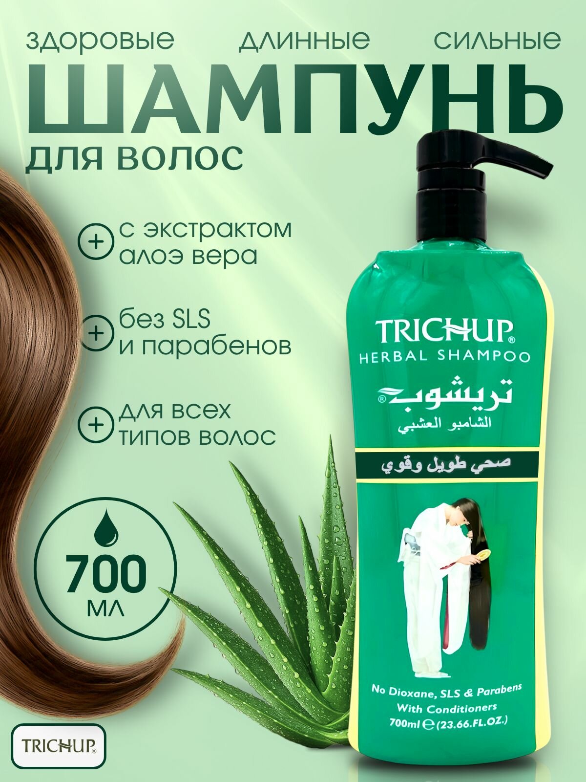 Trichup Herbal Шампунь травяной Здоровые, длинные, сильные аюрведический 700 мл