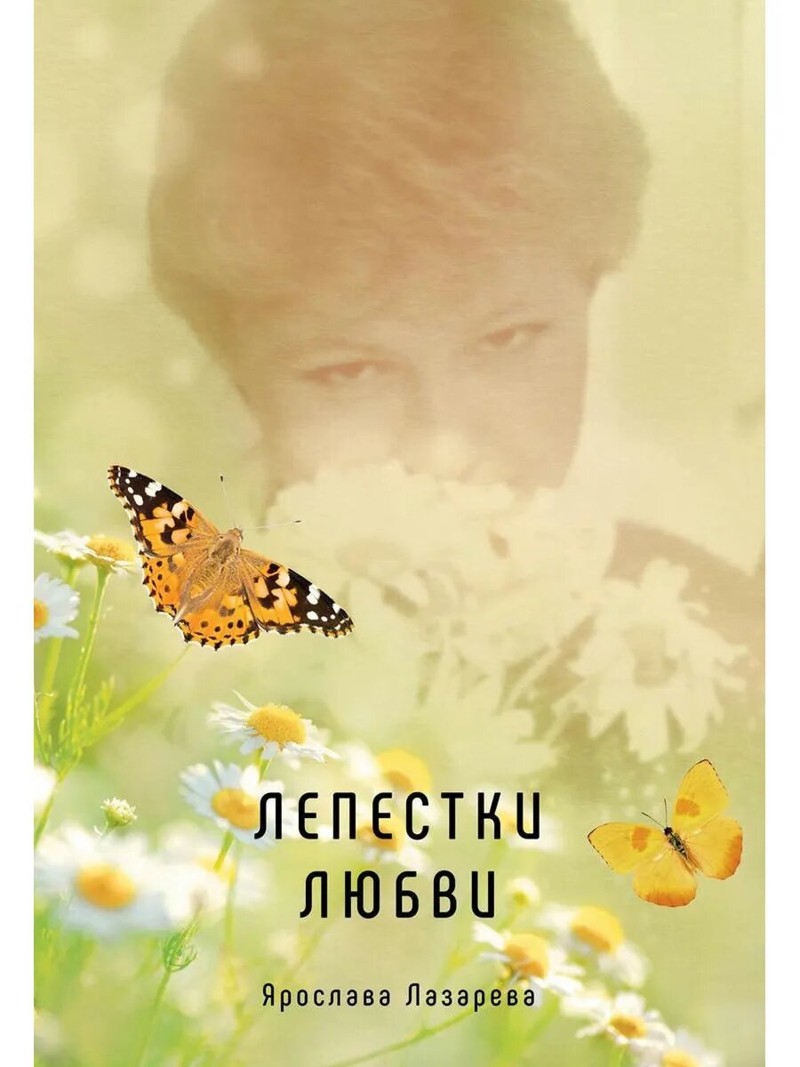 Лепестки любви