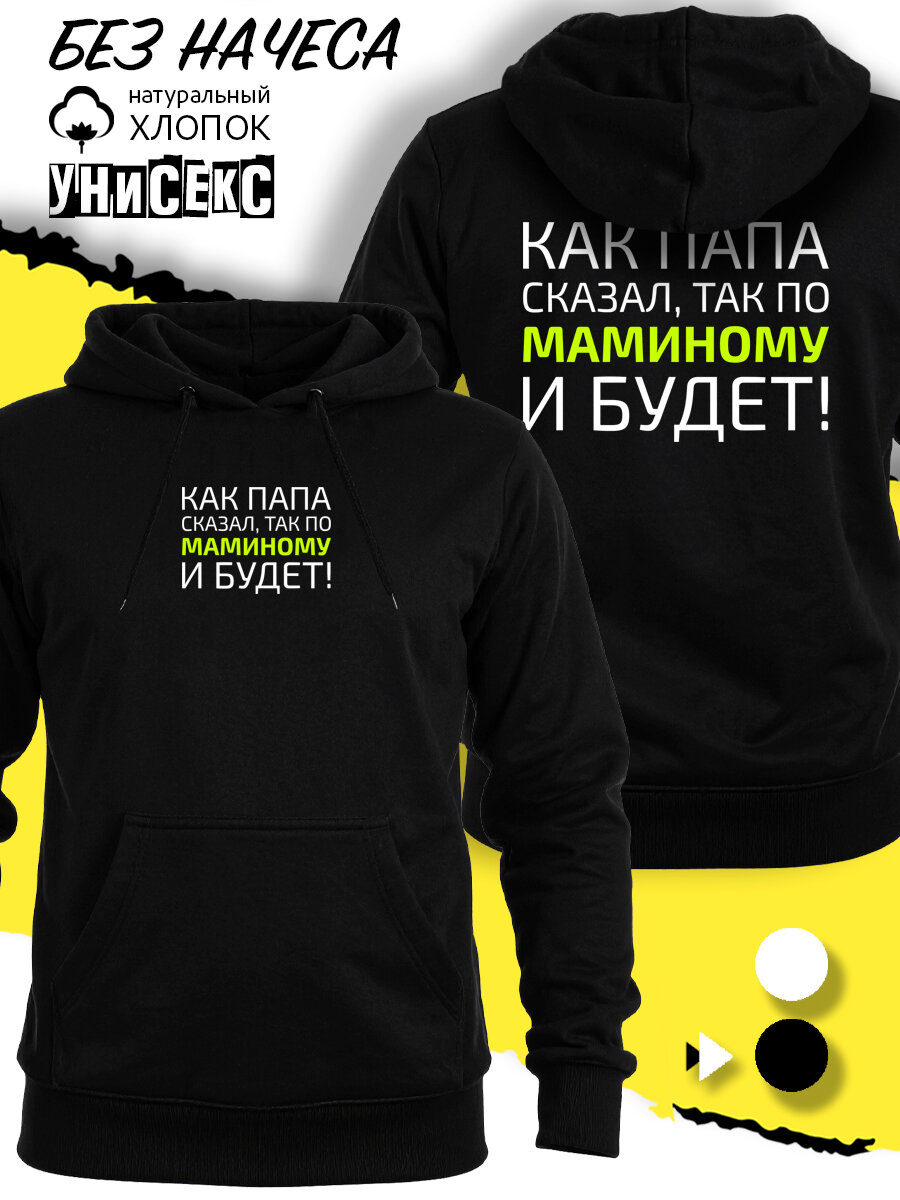 Худи Толстовка свитшот с надписью как папа сказал