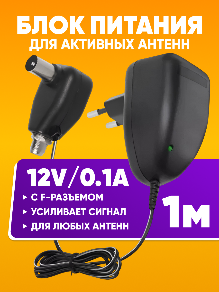 Блок питания для антенны тв 12в / Блок питания адаптер для телевизионных антенн с F-разъемом