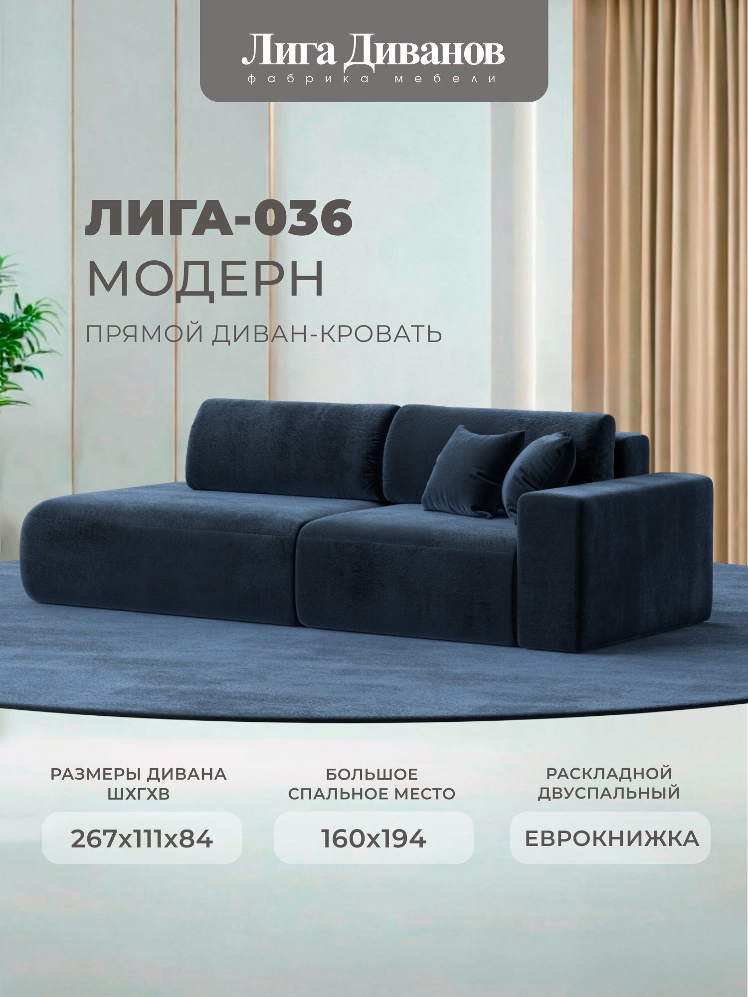 Диван прямой Лига-036 НПБ Модерн подлокотник справа