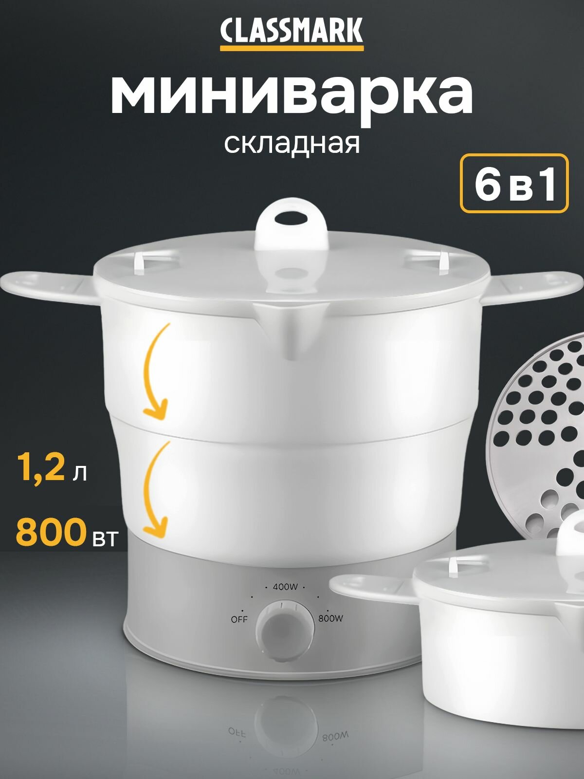 Рисоварка мультиварка, многофункциональная кастрюля Classmark 1.2л, 800Вт, пароварка, миниварка