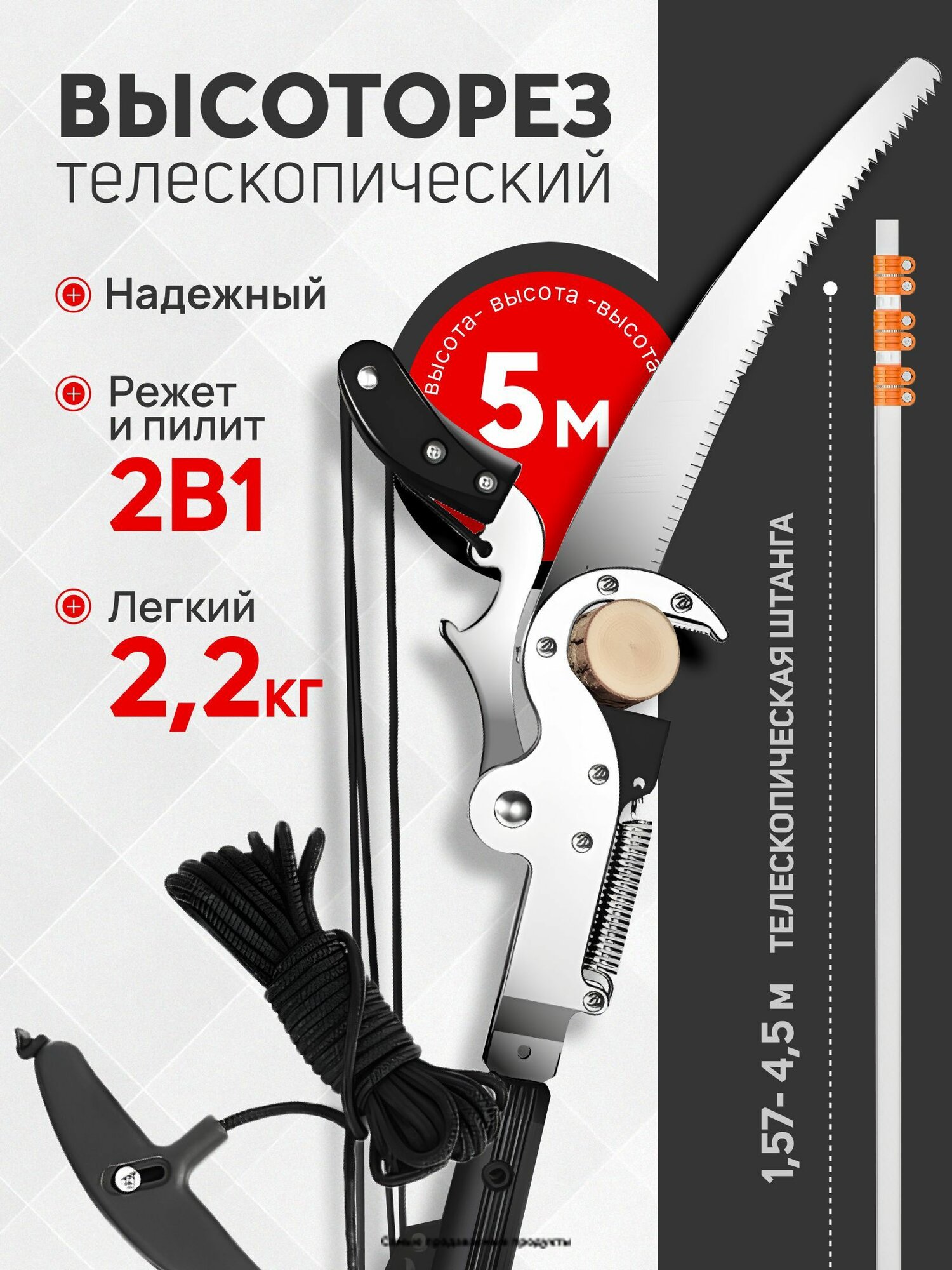 Сучкорез