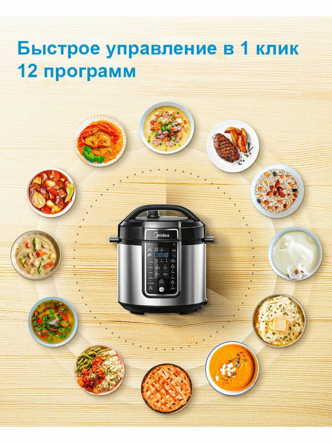 Мультиварка MIDEA MPC-6037 — фото 1