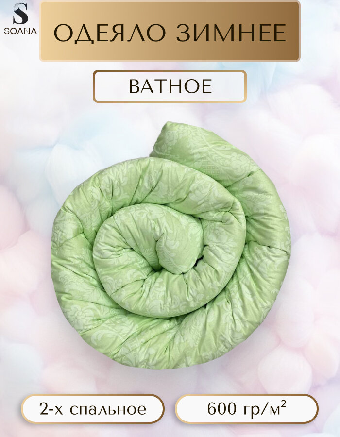 Одеяло SOANA, ватное, 172x205см, гипоаллергенное, 100% хлопок, 600г/м², чехол из поплина