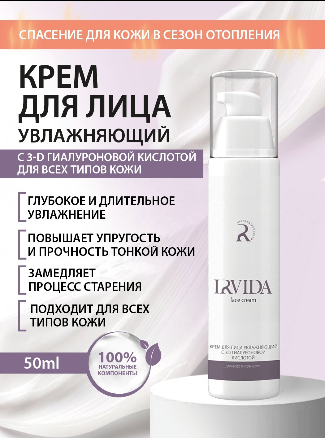 Увлажняющий крем для лица IRVIDA, с гиалуроновой кислотой, некомедогенный, для всех типов кожи