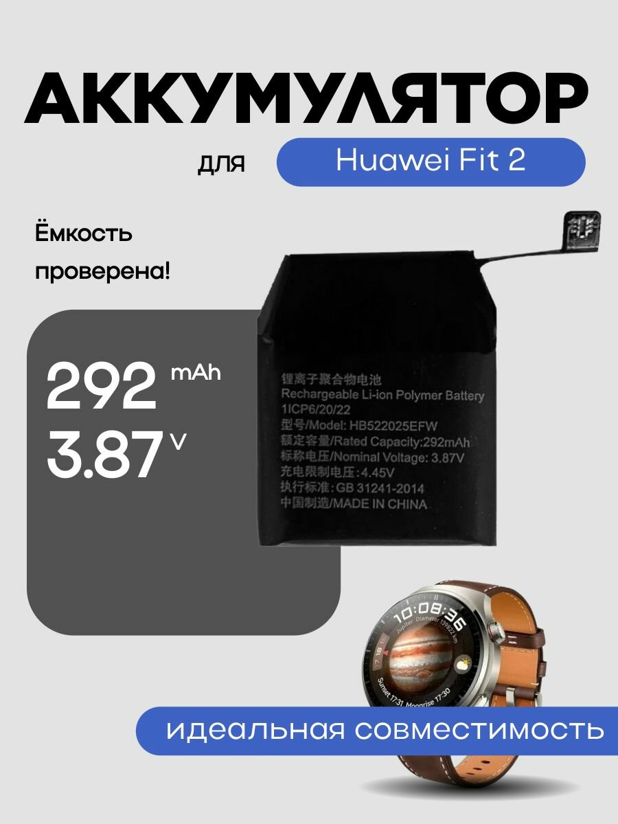 Аккумулятор для смарт часов Fit 2 HB522025EFW 292 mAh