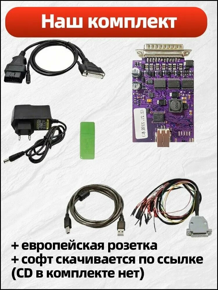 Программатор для чип-тюнинга арт. СМ v2.21.22 — фото 1