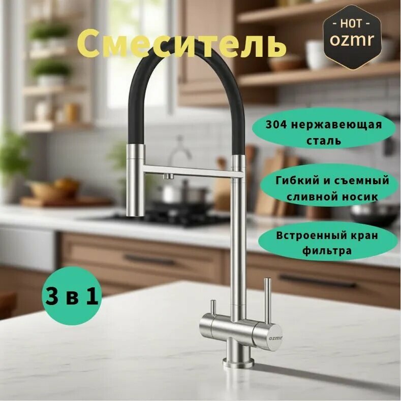 Смеситель для кухни под фильтр KERN 2061 сатин
