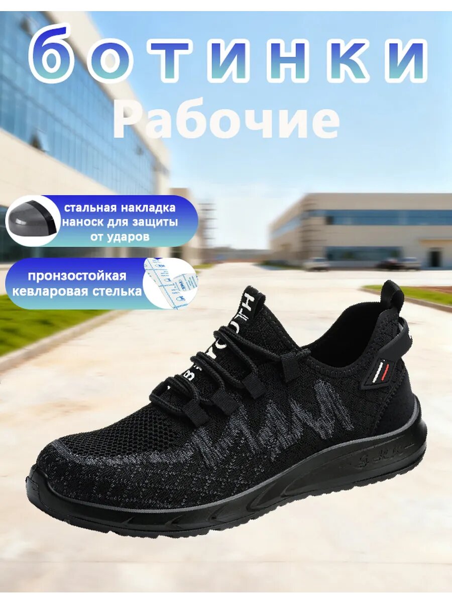 Спецобувь защитная обувь для рабочих