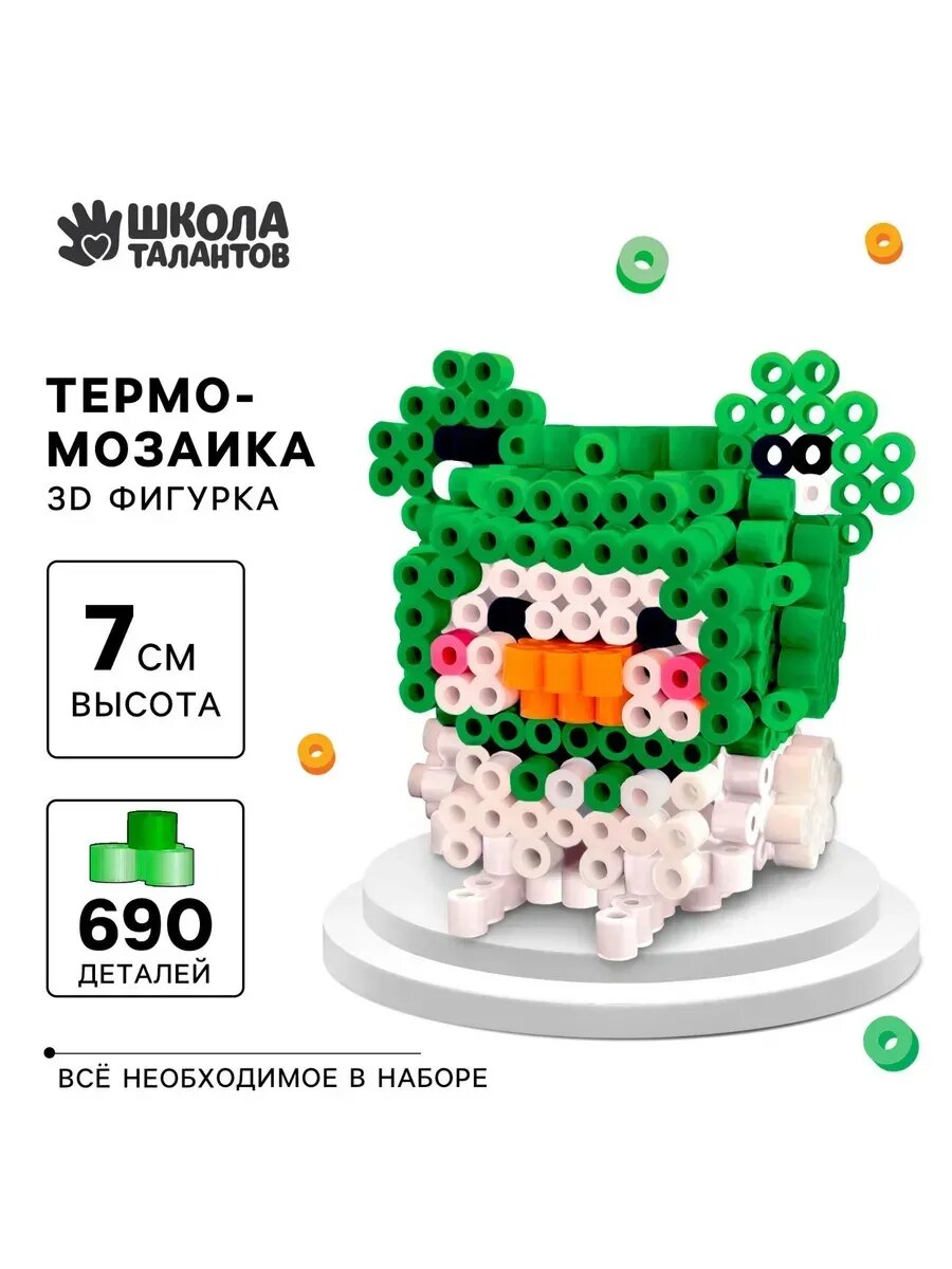 Термомозаика набор для детей игрушка 3D фигурка "Утка"