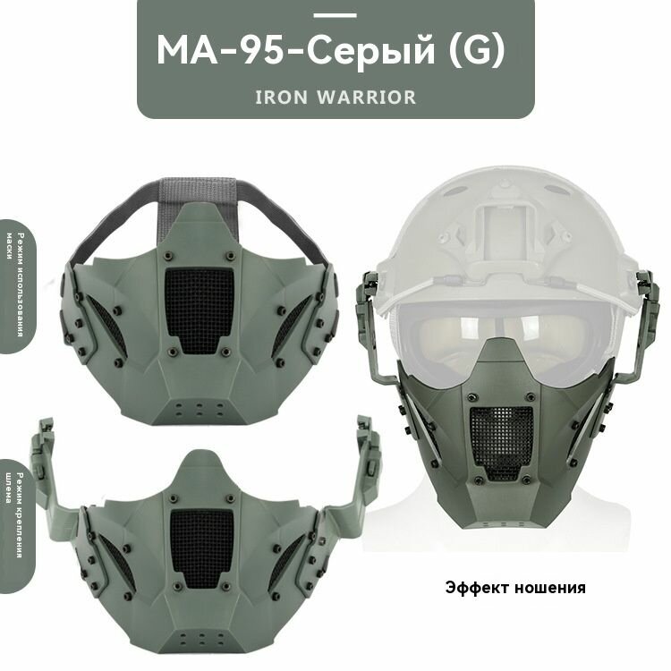 Тактическая маска