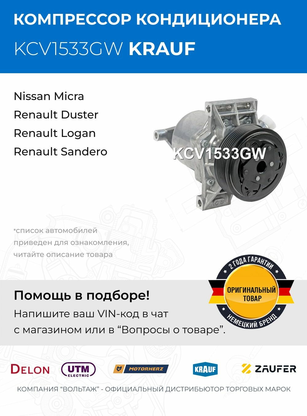 Компрессор кондиционера Nissan Micra Renault Duster Logan Sandero