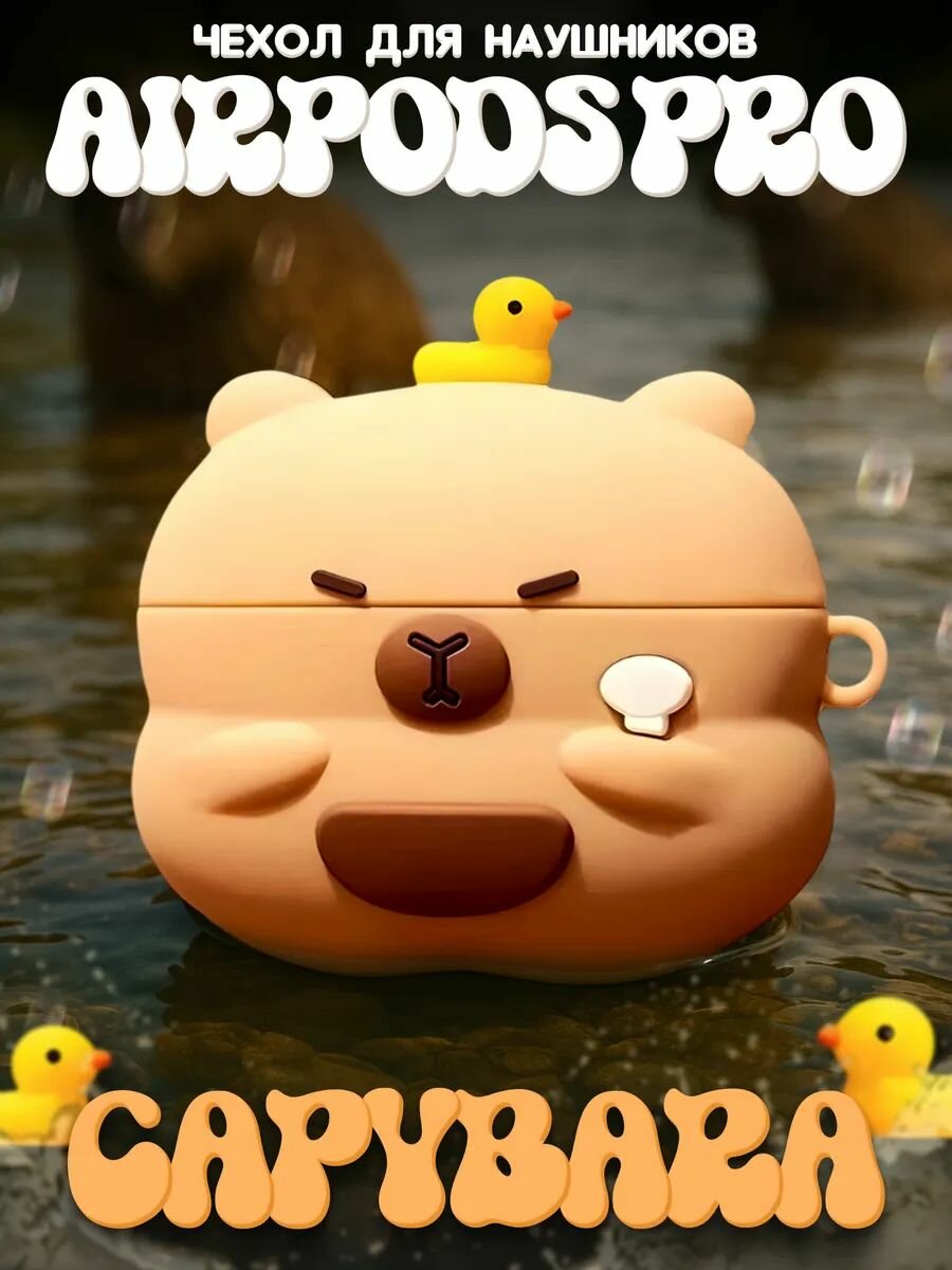 Силиконовый чехол для наушников AirPods Pro Capybara с карабином