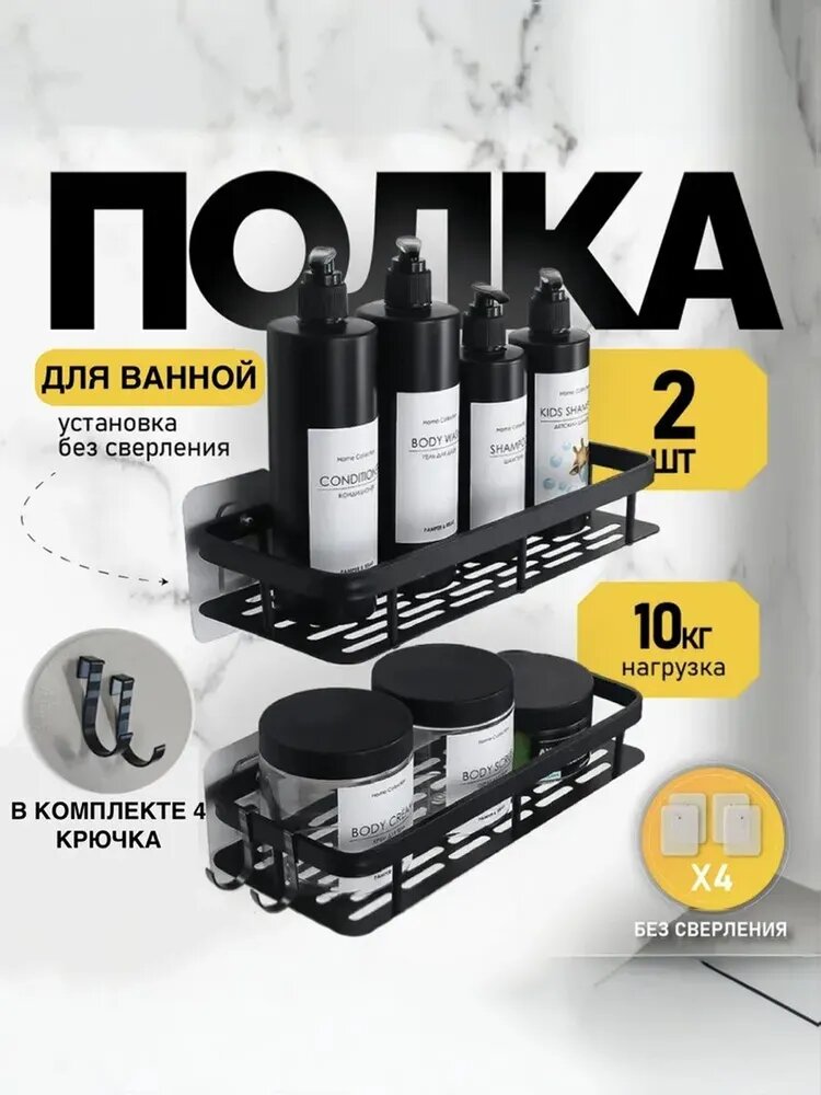 Полка для ванной комнаты и кухни на липучках, самоклеющаяся прямая/без сверления