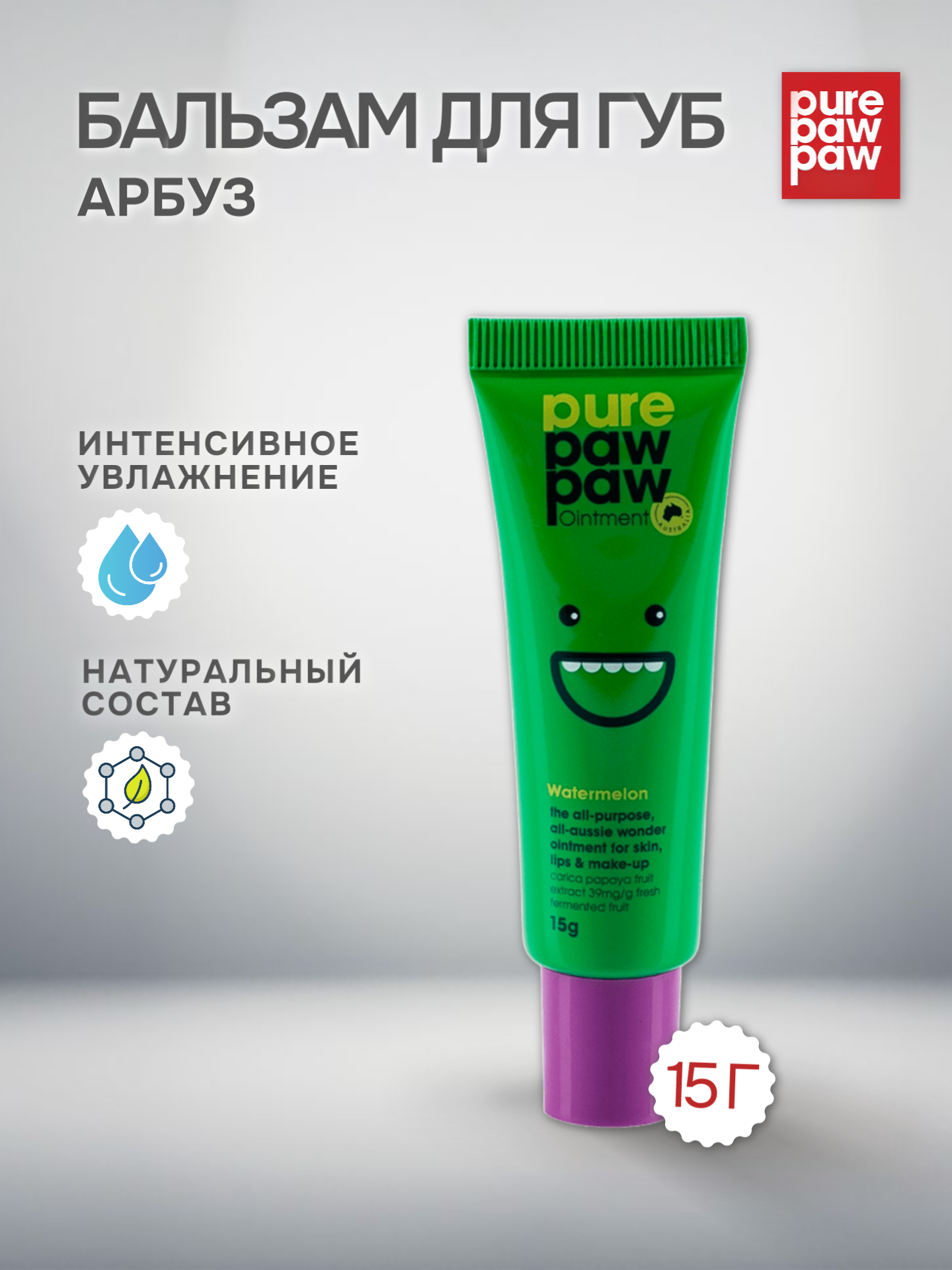 Pure Paw Paw бальзам для губ восстанавливающий Watermelon арбуз, 15 г