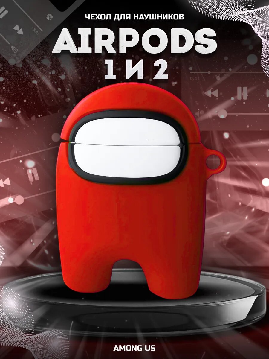 Защитный чехол для беспроводных наушников AirPods 1 и 2 Among Us Red