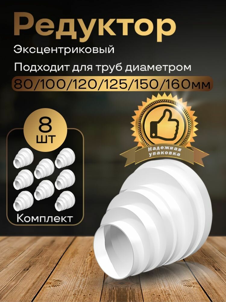 Переходник универсальный эксцентрик, редуктор многоступенчатый, 310-8, 8 шт