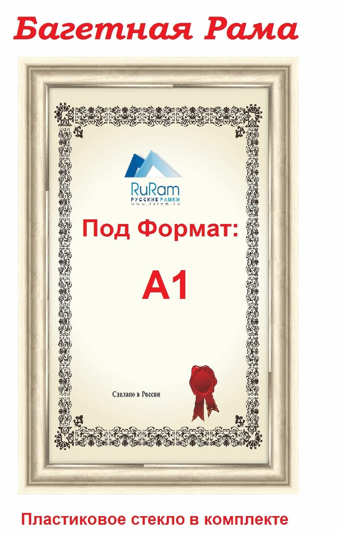 Багетная рама пластик А1(59,4*84,1см ) цвет Беленый дуб
