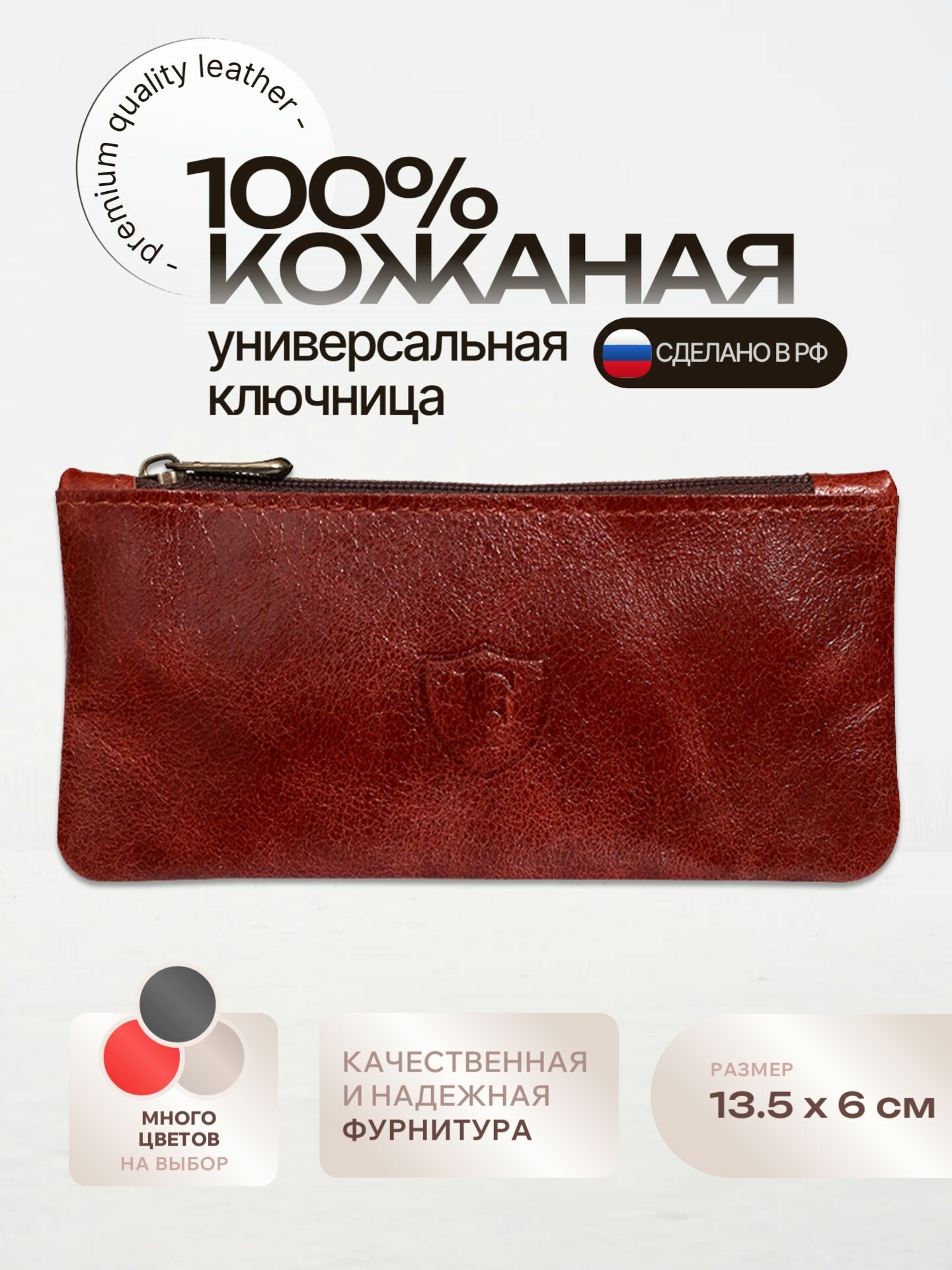 Ключница FORTE