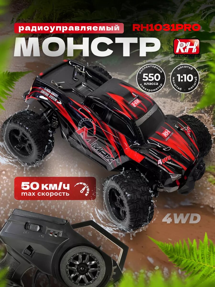 Радиоуправляемая машинка RH1031 PRO Red
