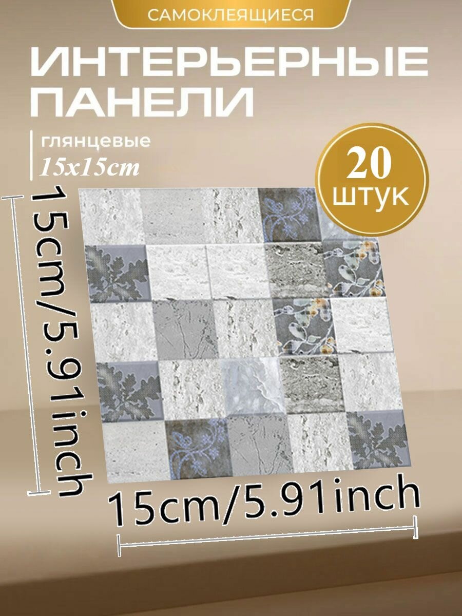 Наклейки на стену для декора "Плитки" на фартук кухонный, набор 20 шт