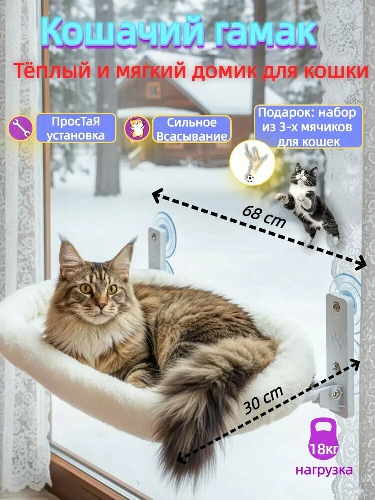 Гамак для кошек на окно подвесная лежанка для кота на стекло Белый 68*30cm