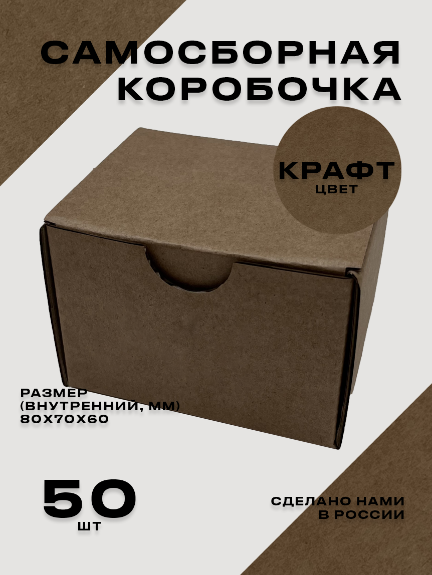 Картонная коробка из микрогофрокартона Т23Е самосборная упаковочная 80X70X60 цвет крафт 50 штук