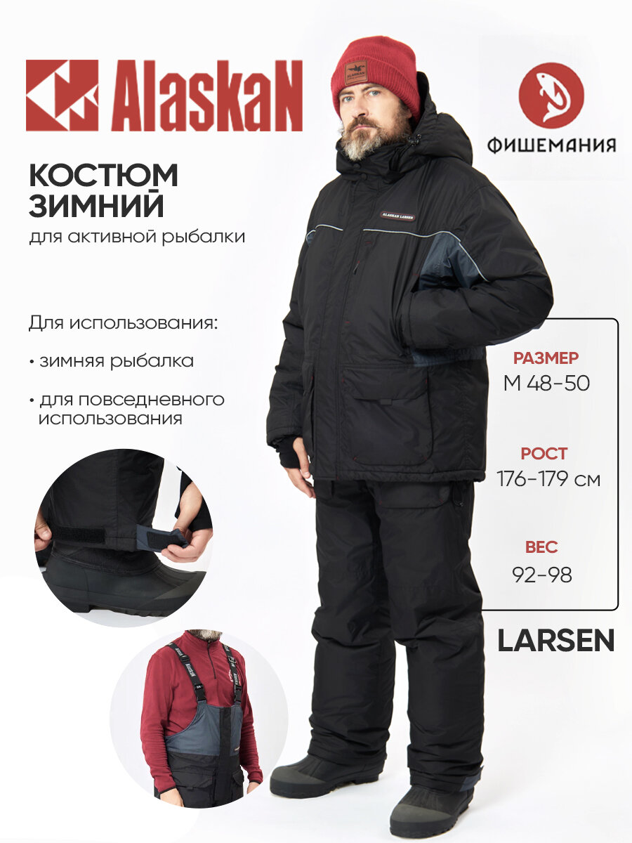 Костюм зимний для рыбалки Alaskan Larsen р. M 48-50