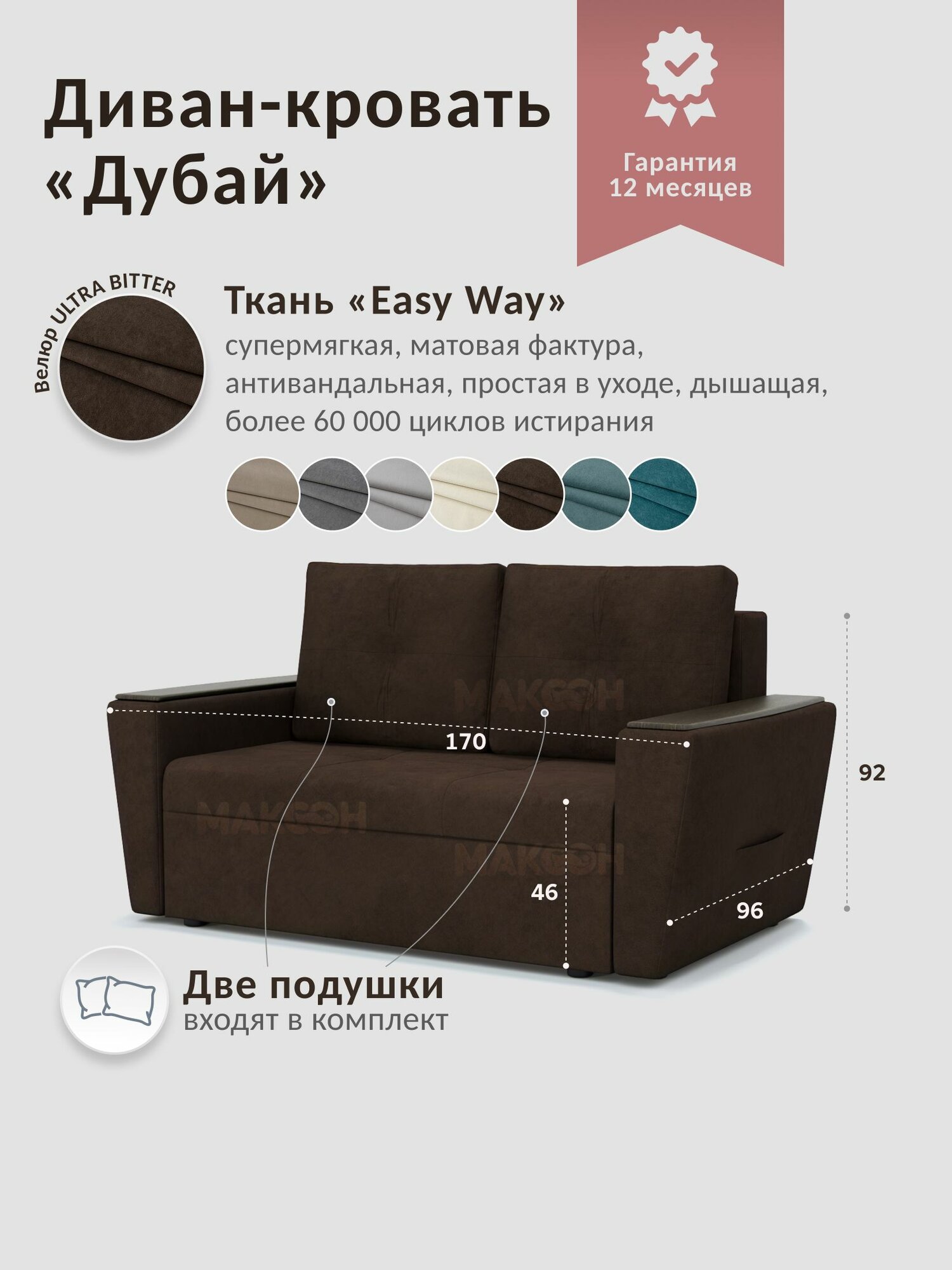 Диван-кровать Дубай, еврокнижка 170х96 см, темно -коричневый, BITTER