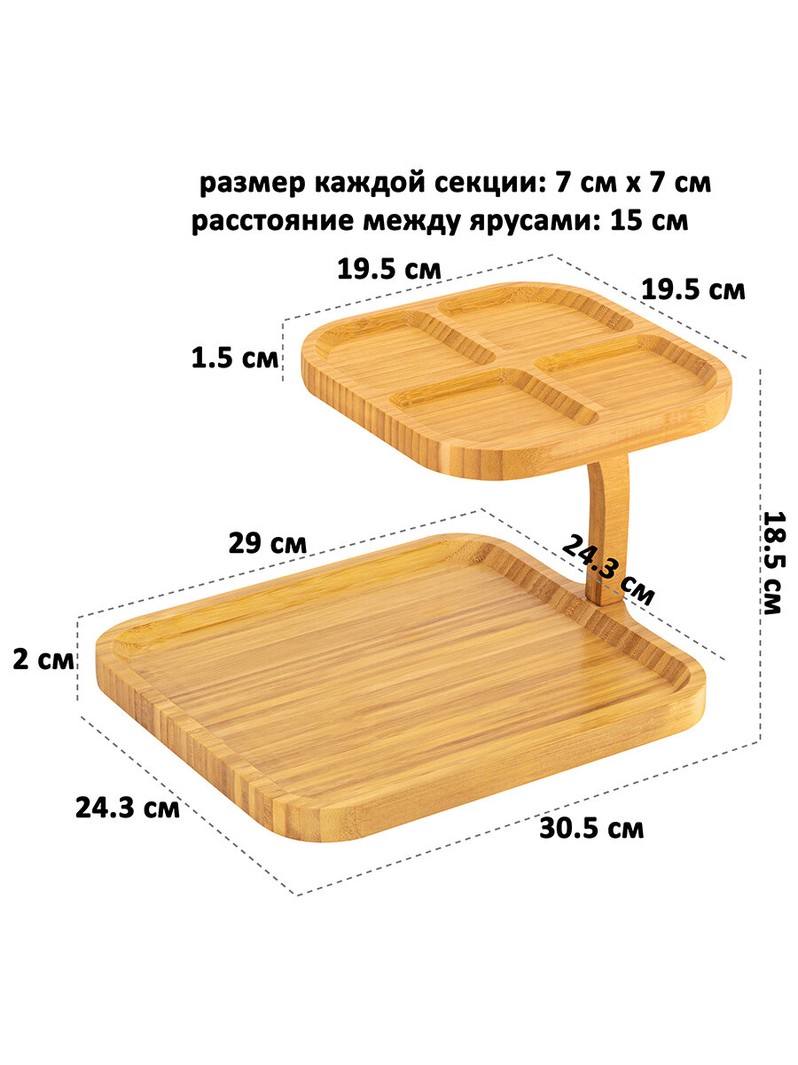 Блюдо 2-уровневое, менажница, фруктовница, деревянная, бамбук