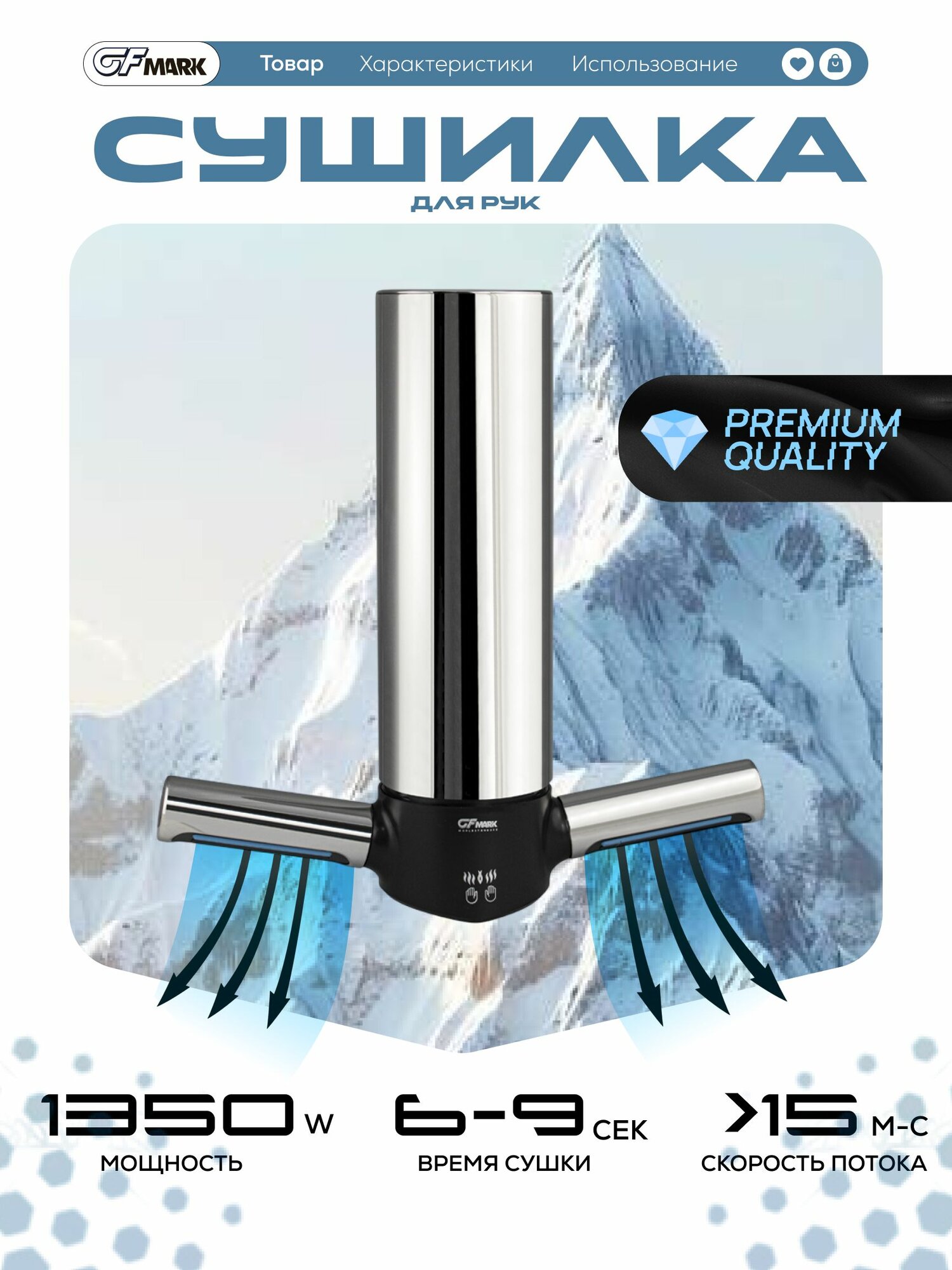 GFmark Сушилка для рук скоростная, с неоновой подсветкой,1350W, цвет хром.