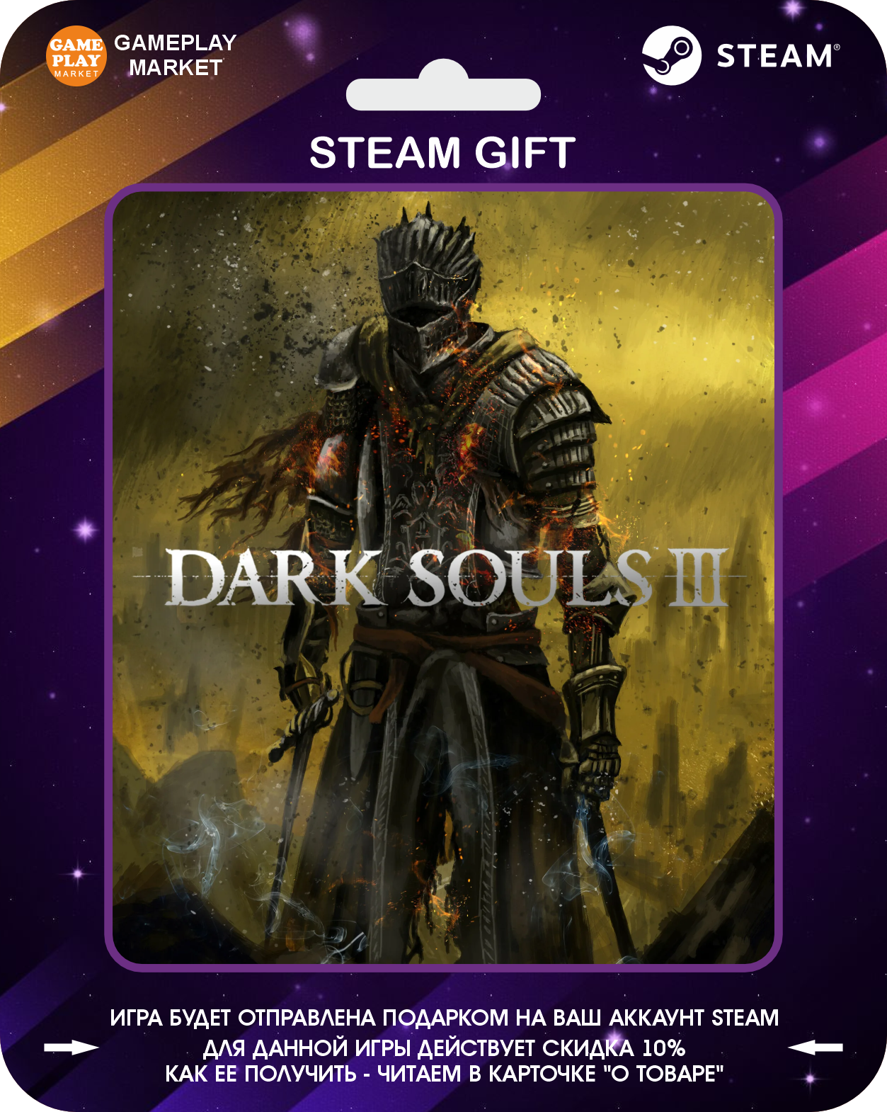 Игра DARK SOULS III STANDART EDITION доставка гифтом (подарком) / STEAM, PC (ПК) / Украина