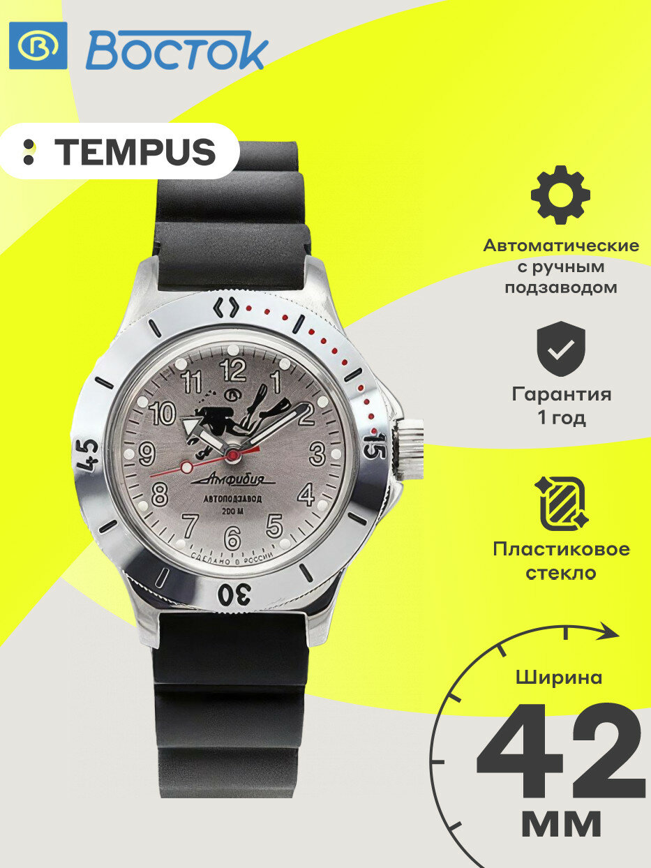 Наручные часы Амфибия