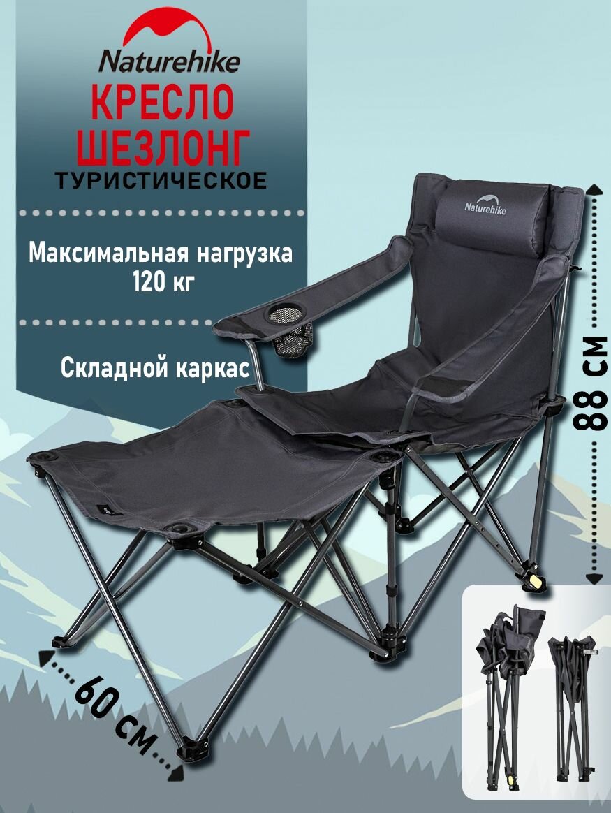 Стул шезлонг складной туристический Naturehike T05J, черный, CNK2350JJ011