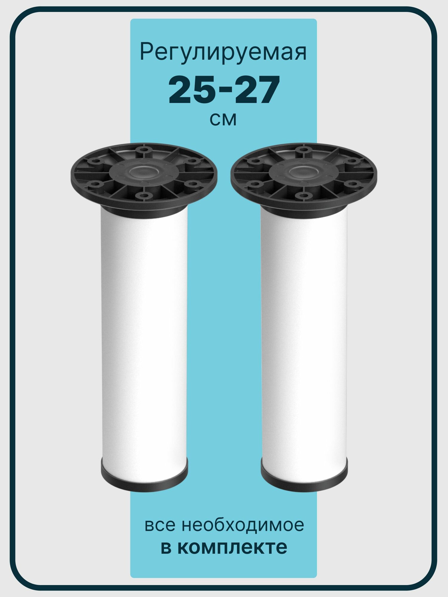 Ножки для мебели регулируемые, металлические, 25 см, белые , алюминиевые 2 штуки