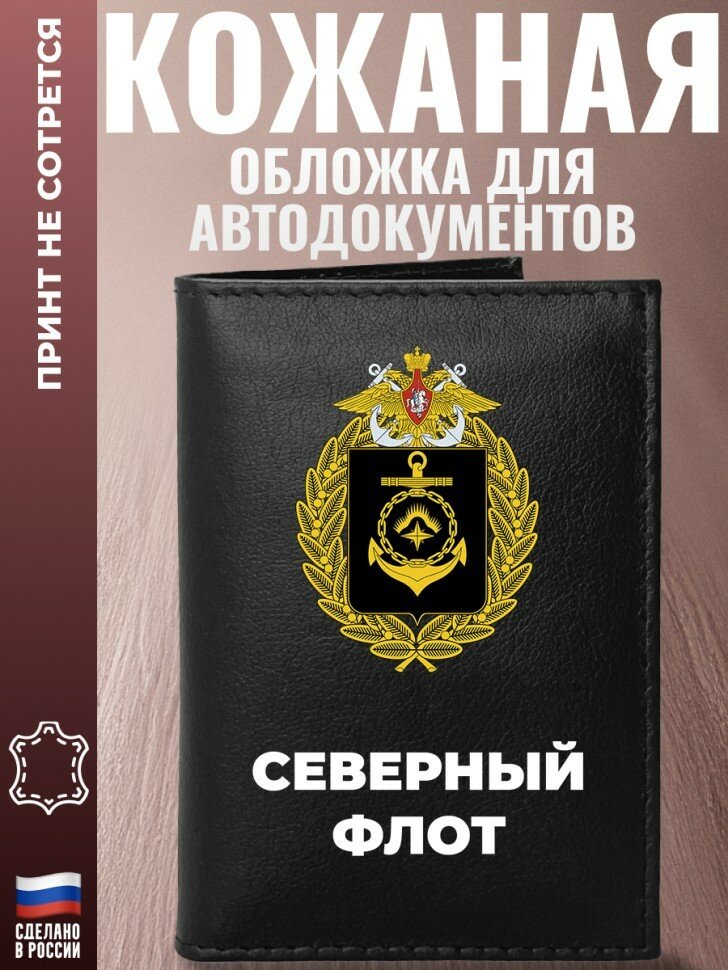 Обложка для автодокументов