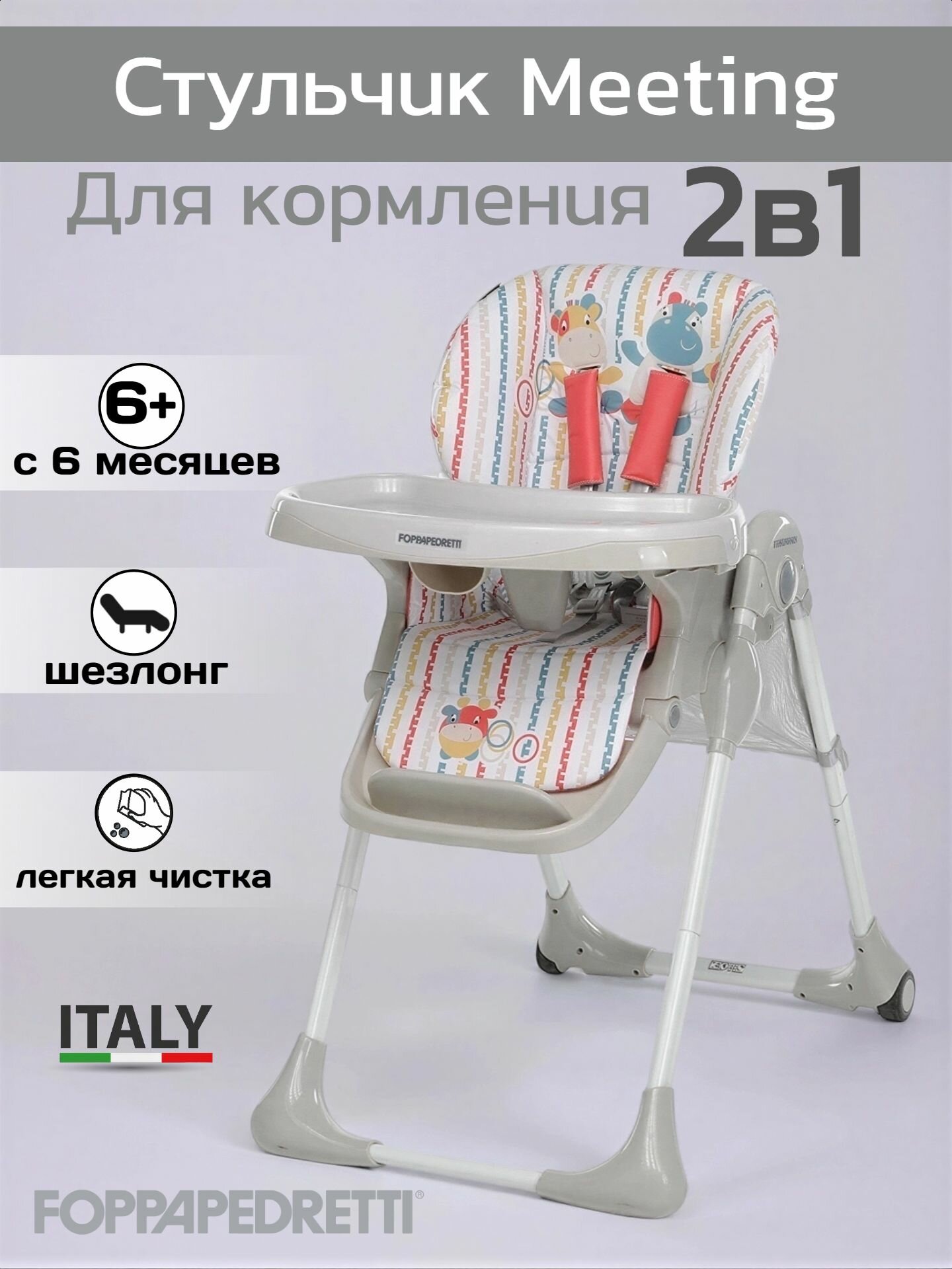 Стульчик для кормления Foppapedretti Meeting Circus