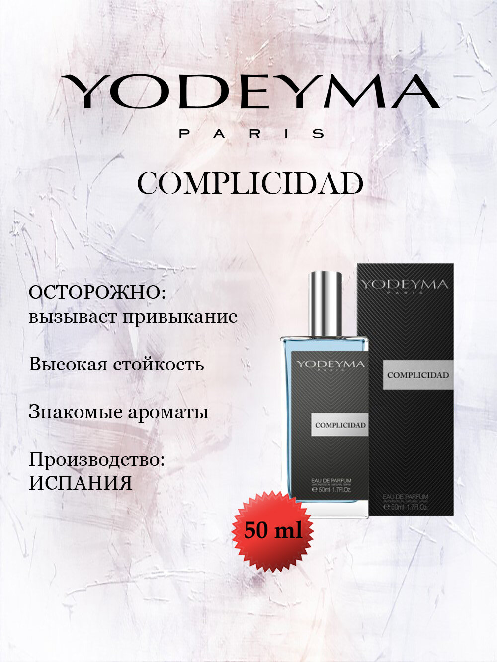 Мужская парфюмерная вода Yodeyma Complicidad 50ml (Имбирь / Корица / Мирра)