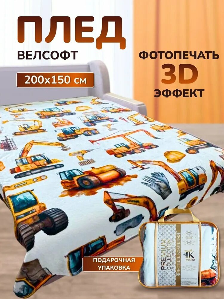 Плед с фотопринтом 3Д пледы , Велсофт, 200 см х 150 см