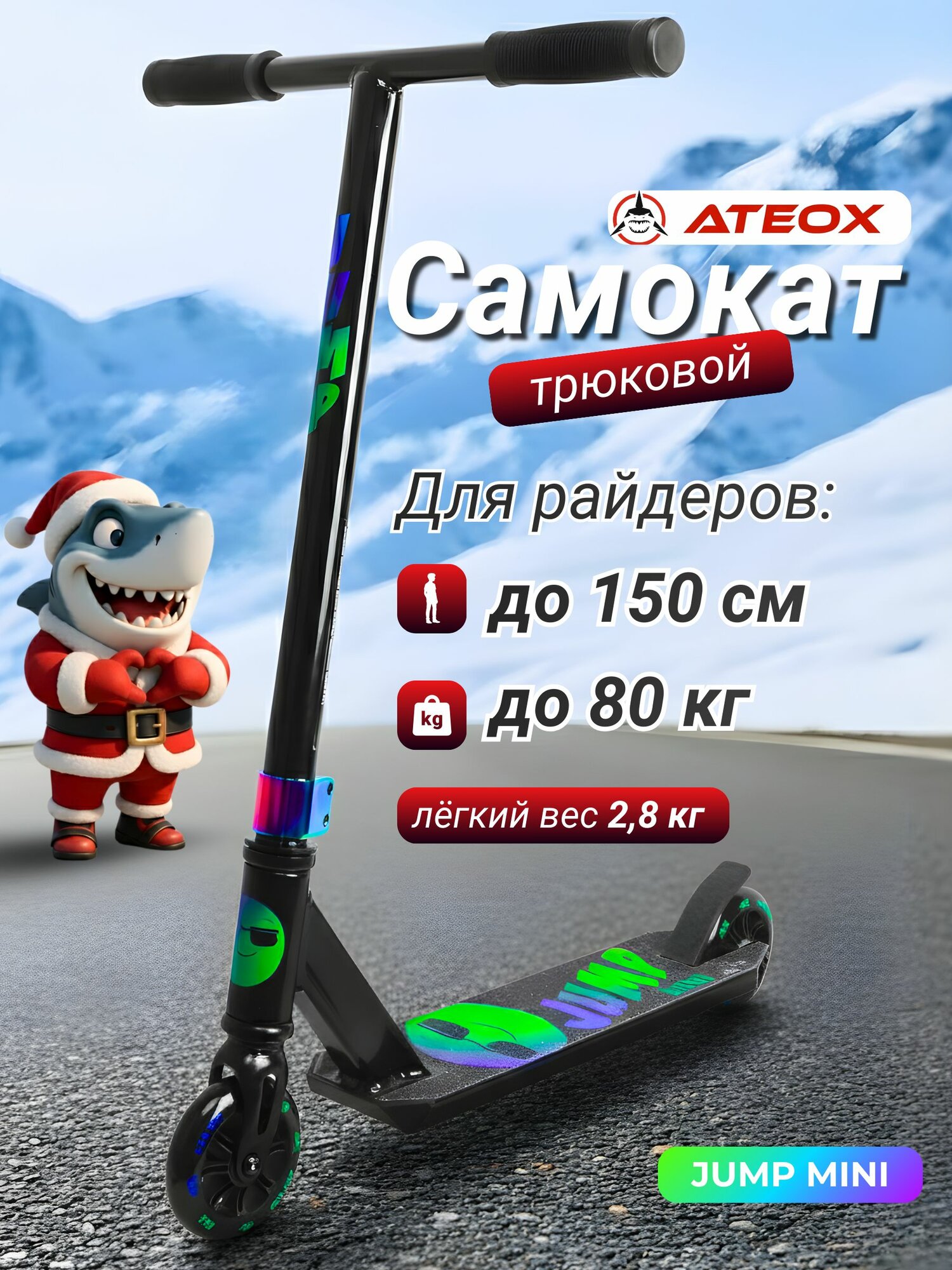 Трюковой самокат для подростков ATEOX Jump Mini, черный нео