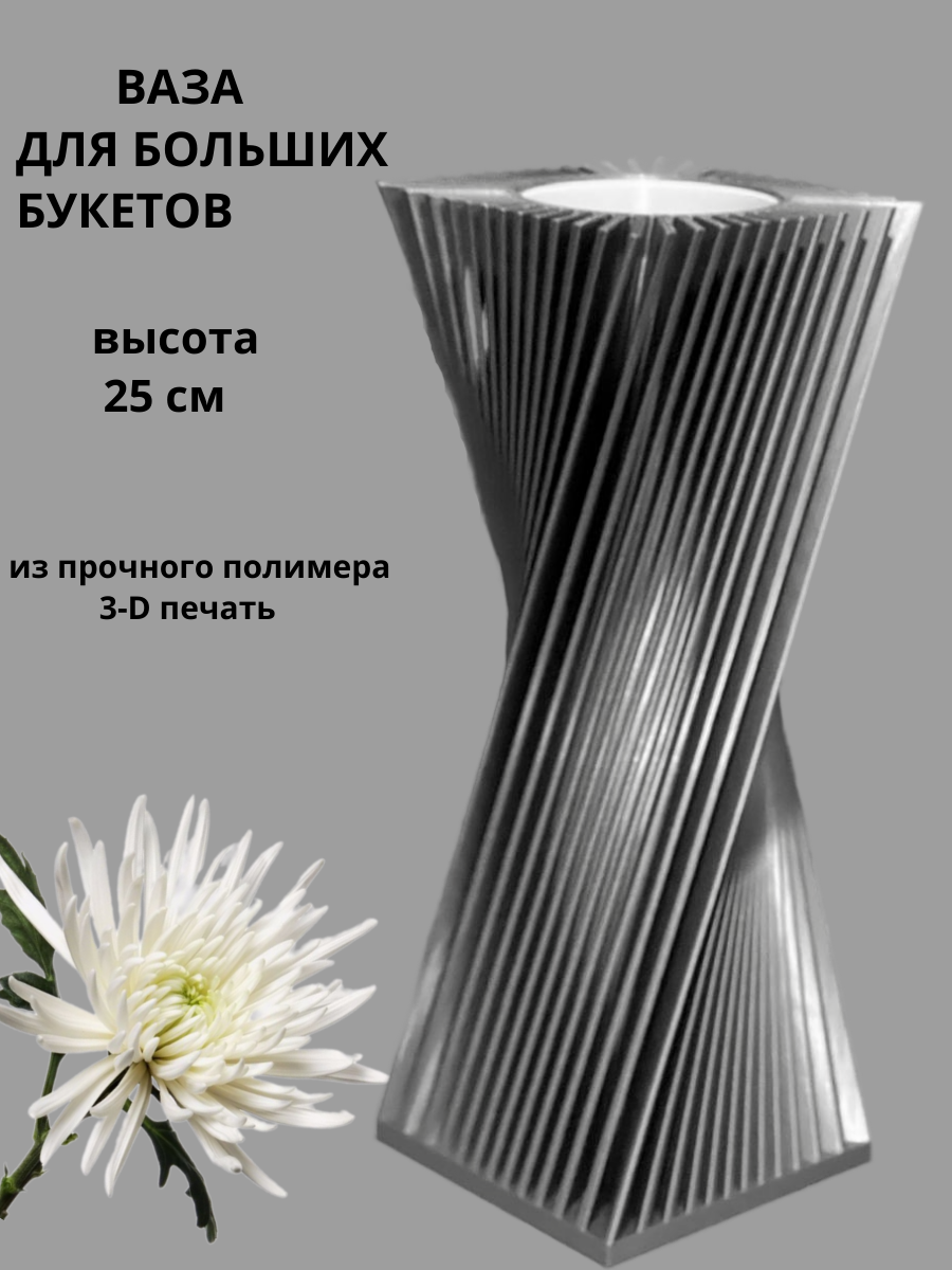 Ваза для цветов и сухоцветов "Турбулентность" 25 см цвет стальной серый