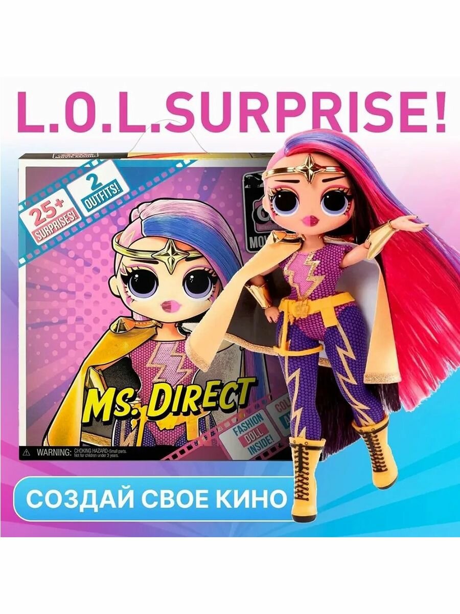Кукла LOL Surprise! OMG Movie Magic 577904 Ms. Direct / большая ЛОЛ ОМГ Магия кино